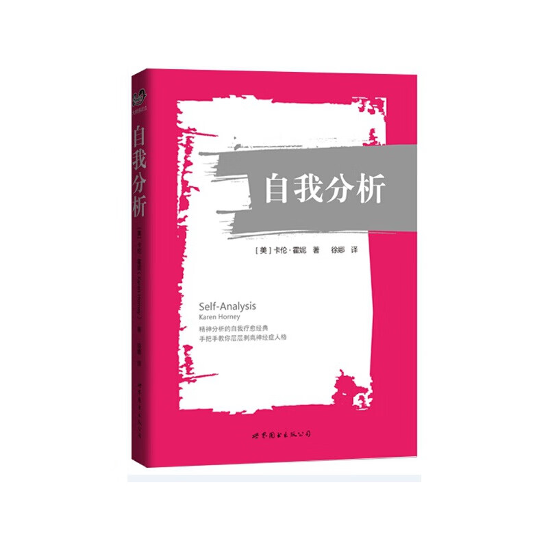 自我分析