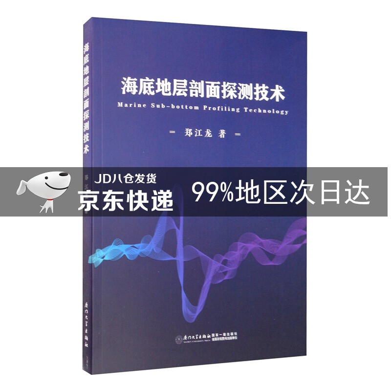 海底地层剖面探测技术