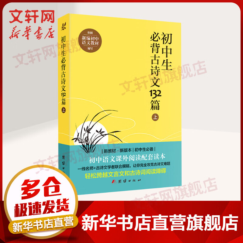初中生必背古诗文132篇上