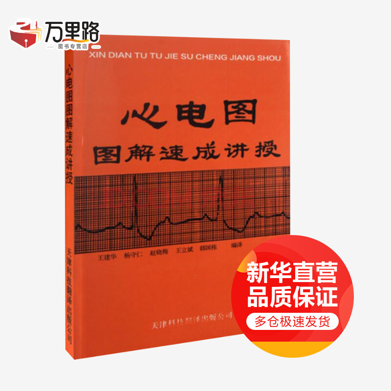 心电图图解速成讲授