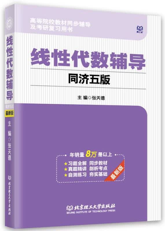 线性代数辅导【，放心购买】