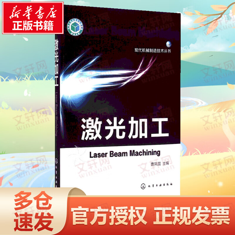 激光加工
