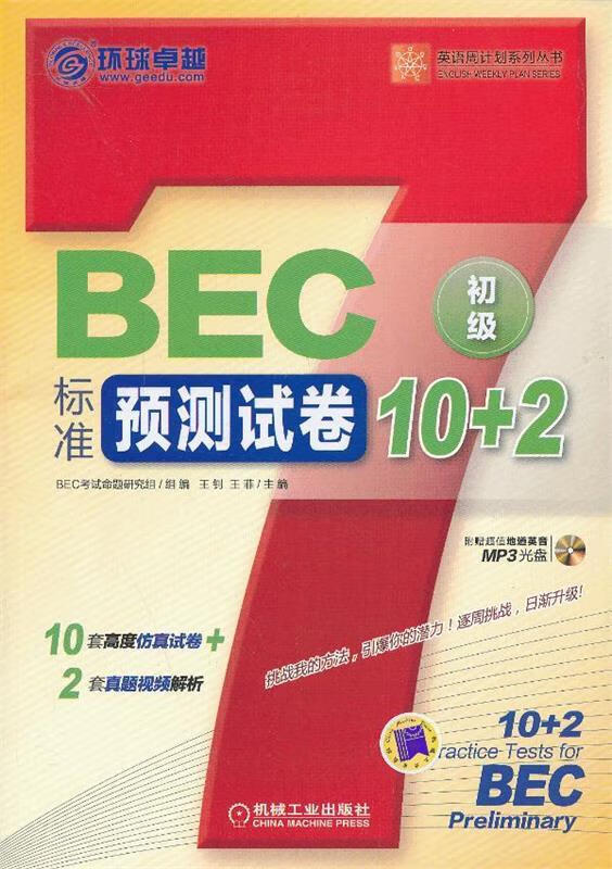 BEC标准预测试卷10+2 王钊 编