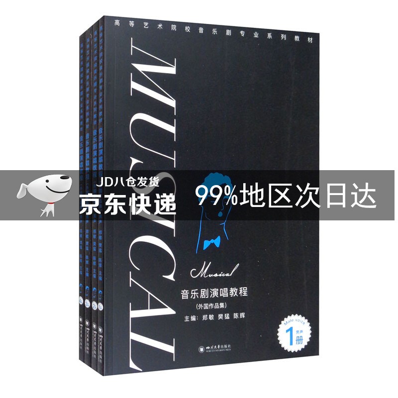 音乐剧演唱教程（外国作品集）·男声