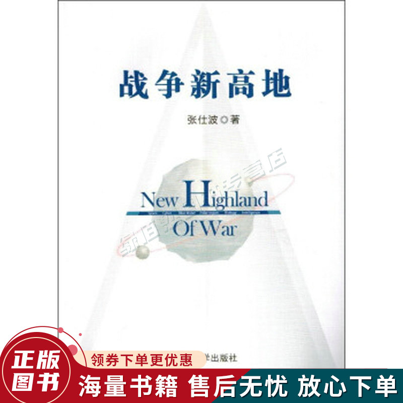 战争新高地