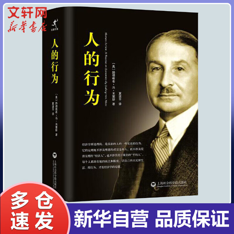 人的行为 经济学所处理的，是实在的人的一些实在的行为