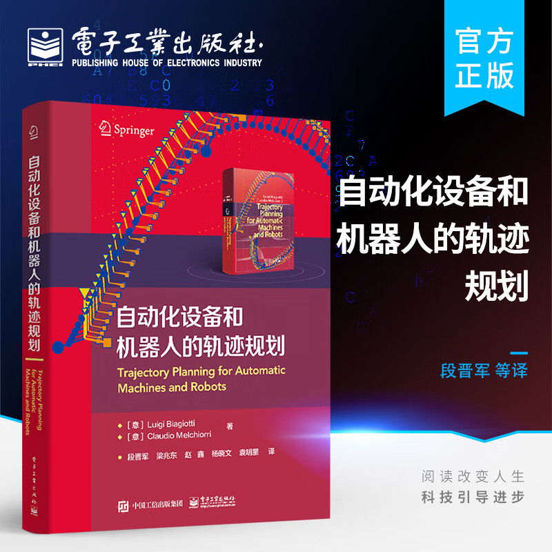 自动化设备和机器人的轨迹规划