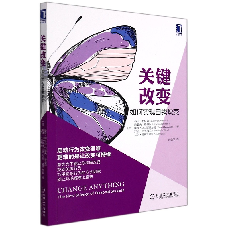 关键改变：如何实现自我蜕变