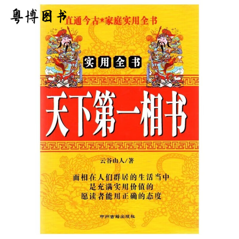 图解天下相书男女相学大全手相面相全风水学八字看相
