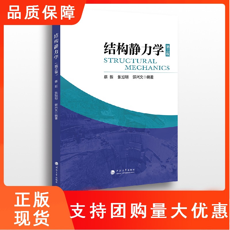 结构静力学（第三版） 理科