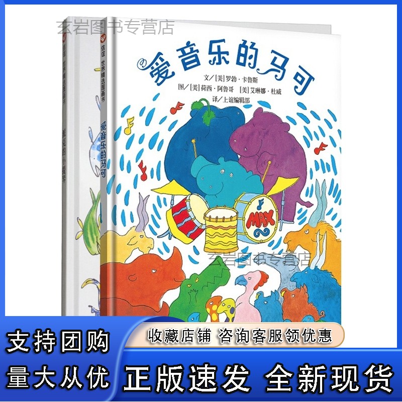 n爱音乐的马可(精)+派克的小提琴(精)（共2册）