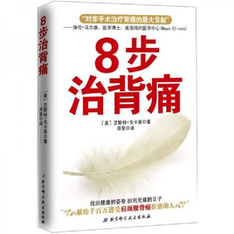 8步治背痛
