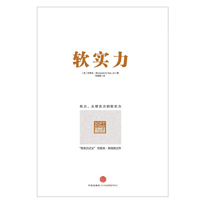 好软实力 中信出版社图书好好1