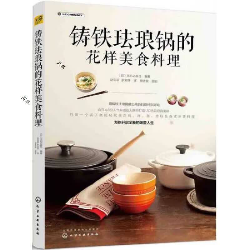 铸铁珐琅锅的花样美食料理