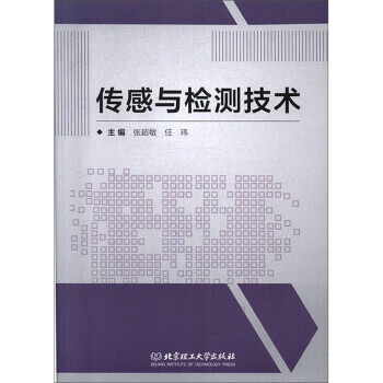 传感与检测技术