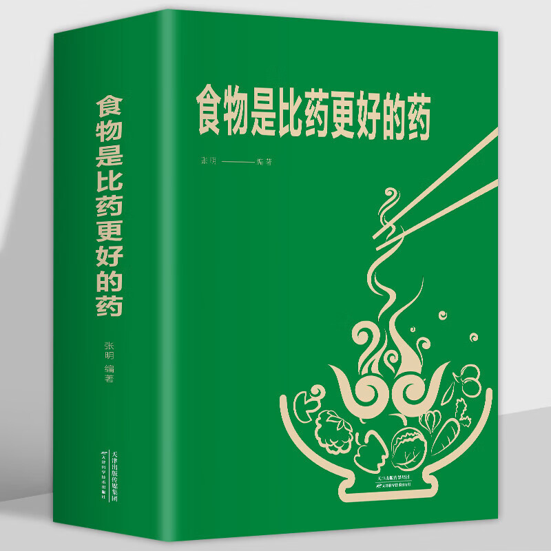 食物是比药更好的药 张明 著 家庭 生活 天津科学技术出版社 全图书籍类关于有关方面的地和与跟学习了解知识 食物相生相克 物相生相克
