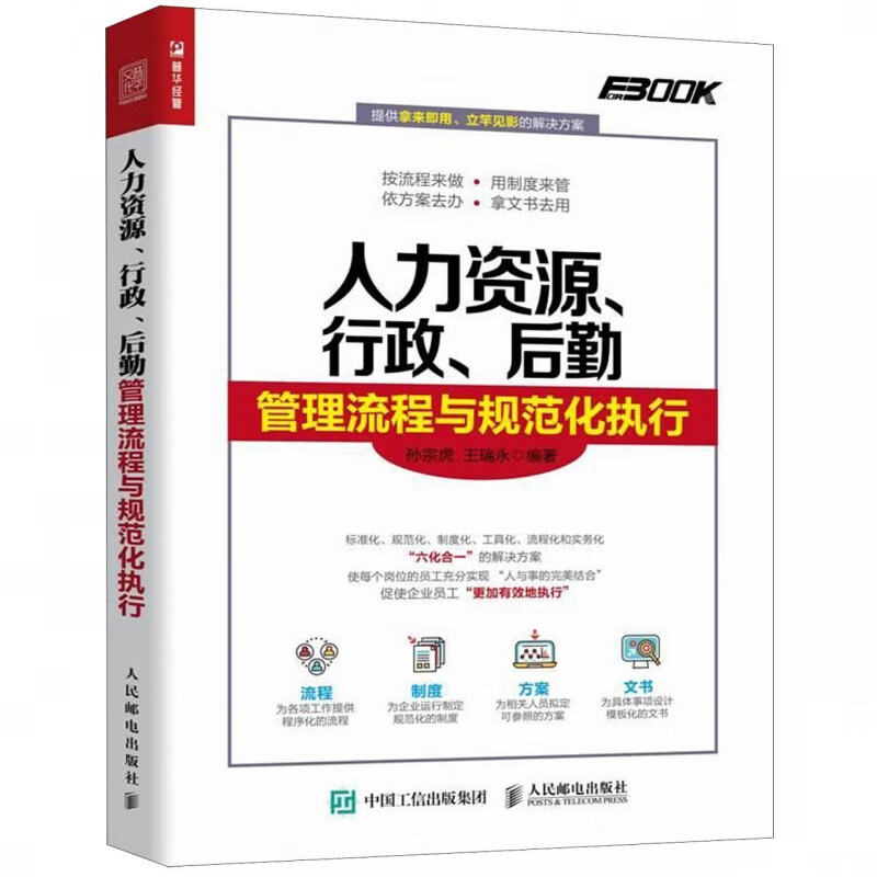 人力资源行政后勤管理流程与规范化执行