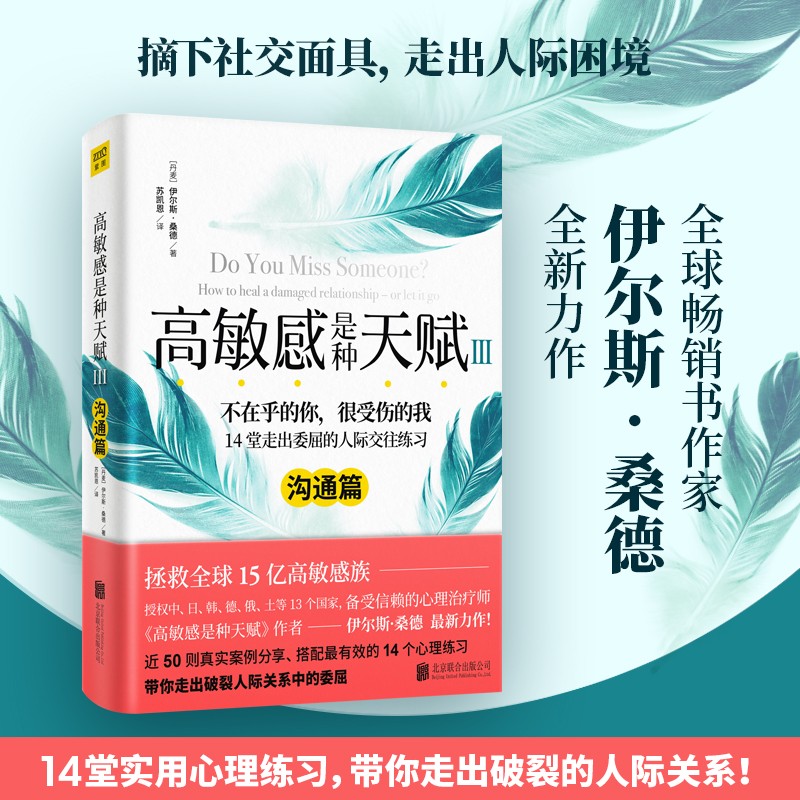 高敏感是种天赋Ⅲ（沟通篇）