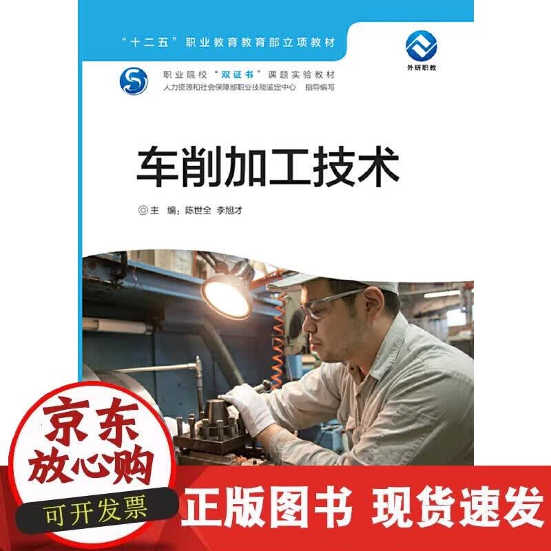【现货】车削加工技术