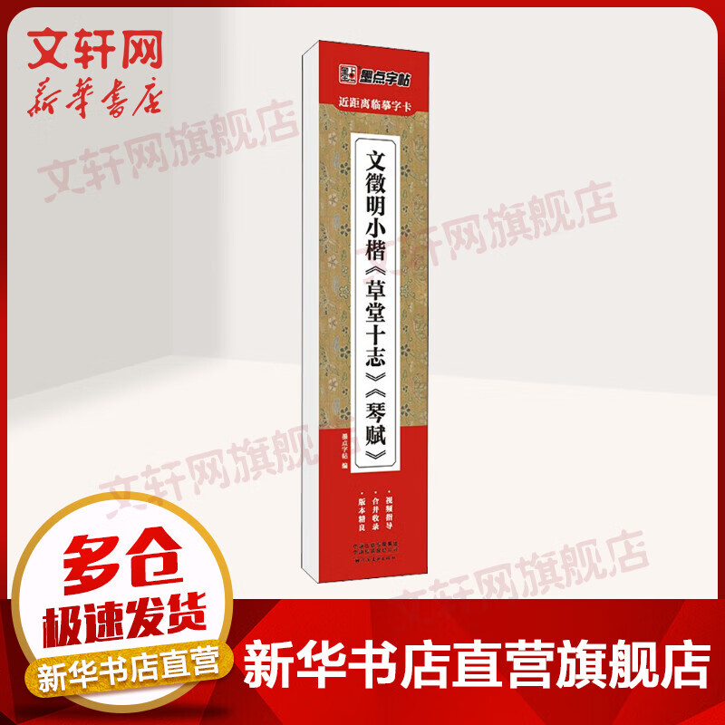 文徵明小楷《草堂十志》《琴赋》 图书