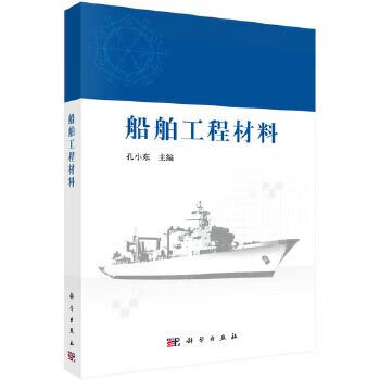 船舶工程材料