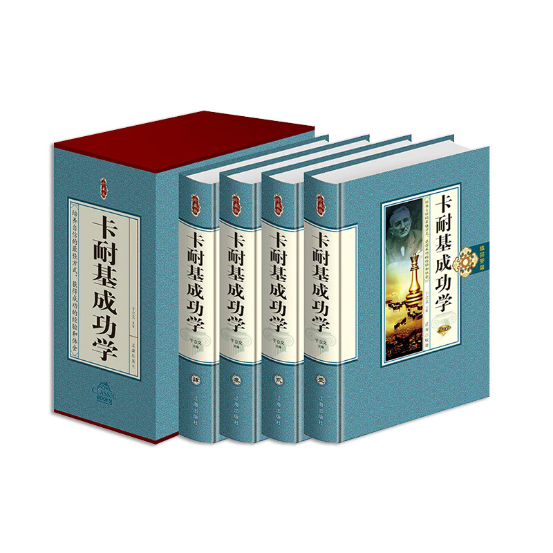 卡耐基成功学藏书【精选】