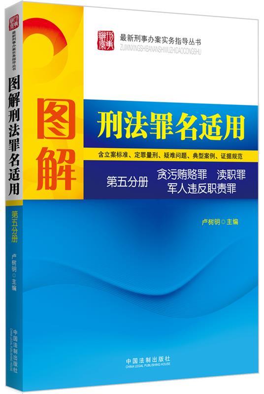 刑法罪名适用五