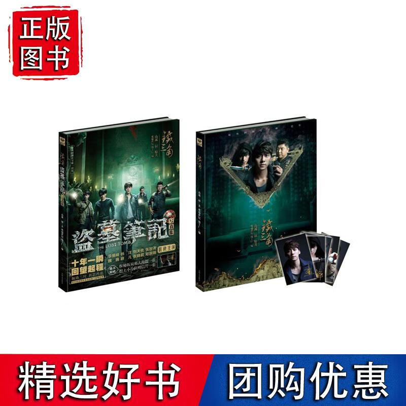 盗墓笔记季播剧写真集《铁三角》