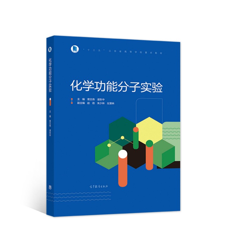 化学功能分子实验