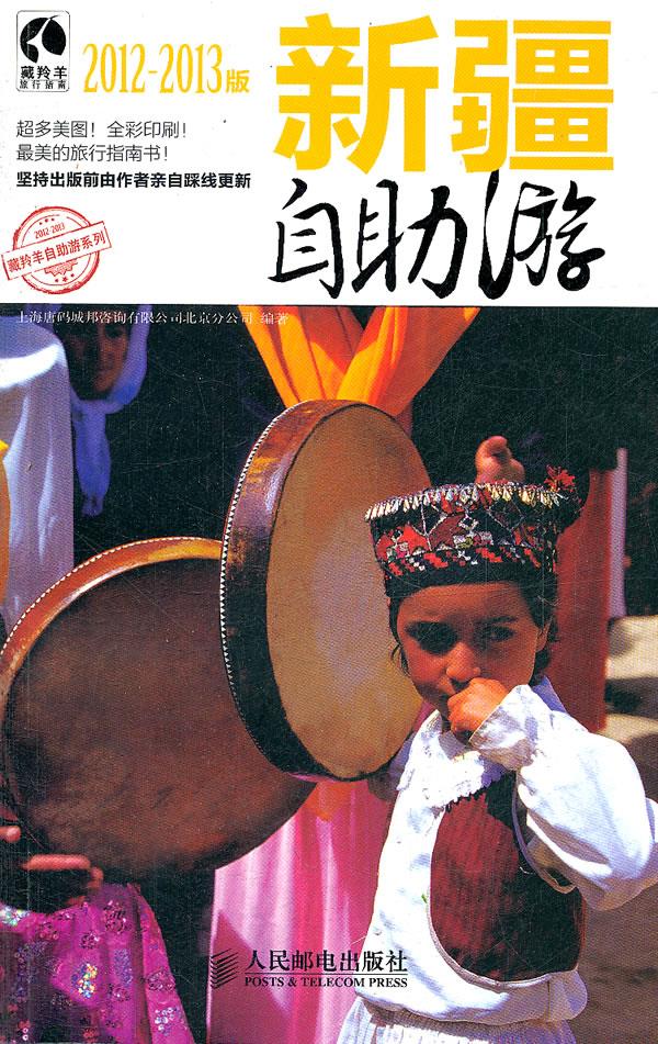 新疆自助游