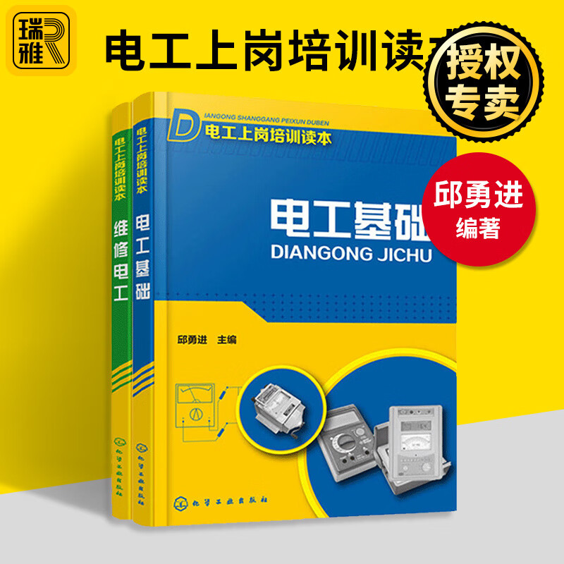 电工基础+维修电工 初级电工知识教程自学书籍电路识图维修技术技能上岗培训教材全套电路实物接线图资料大全宝典从入门到精通全套