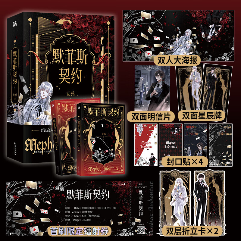 默菲斯契约惊悚练习生妄鸦著无限流书籍原名