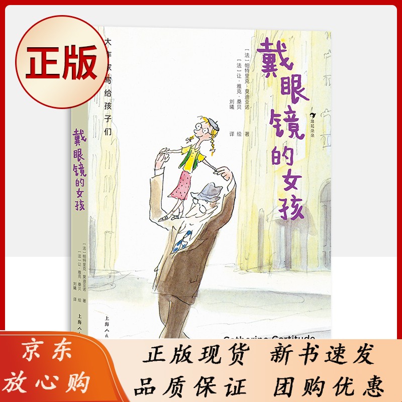 戴眼镜的女孩（温馨难忘的父女情 回忆中的人生况味）9787558622465