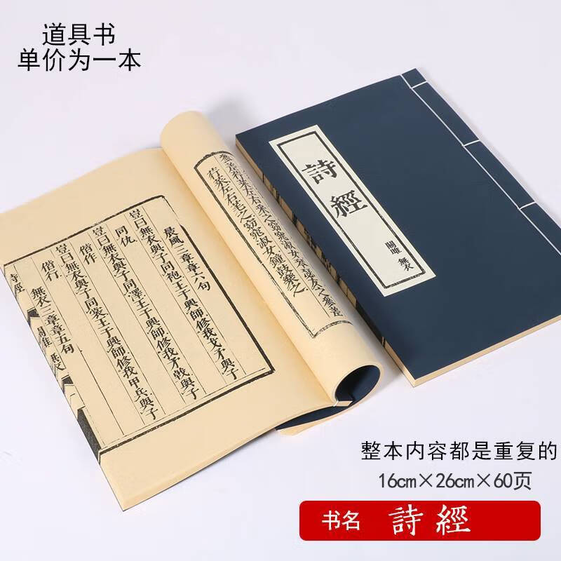 古书道具仿古风书本古代书籍旧书汉服摄影拍照道具摆件带字线装书 深蓝诗经