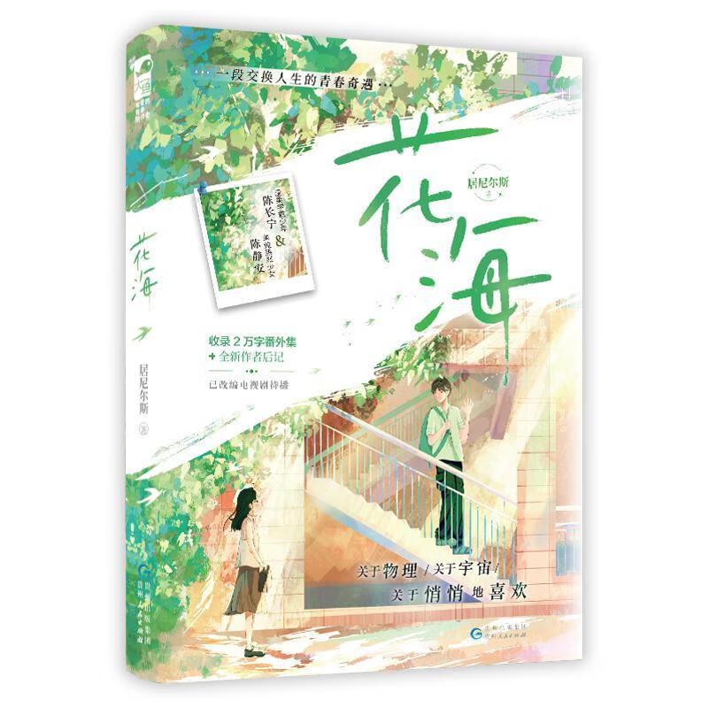 花海青春文学  图书