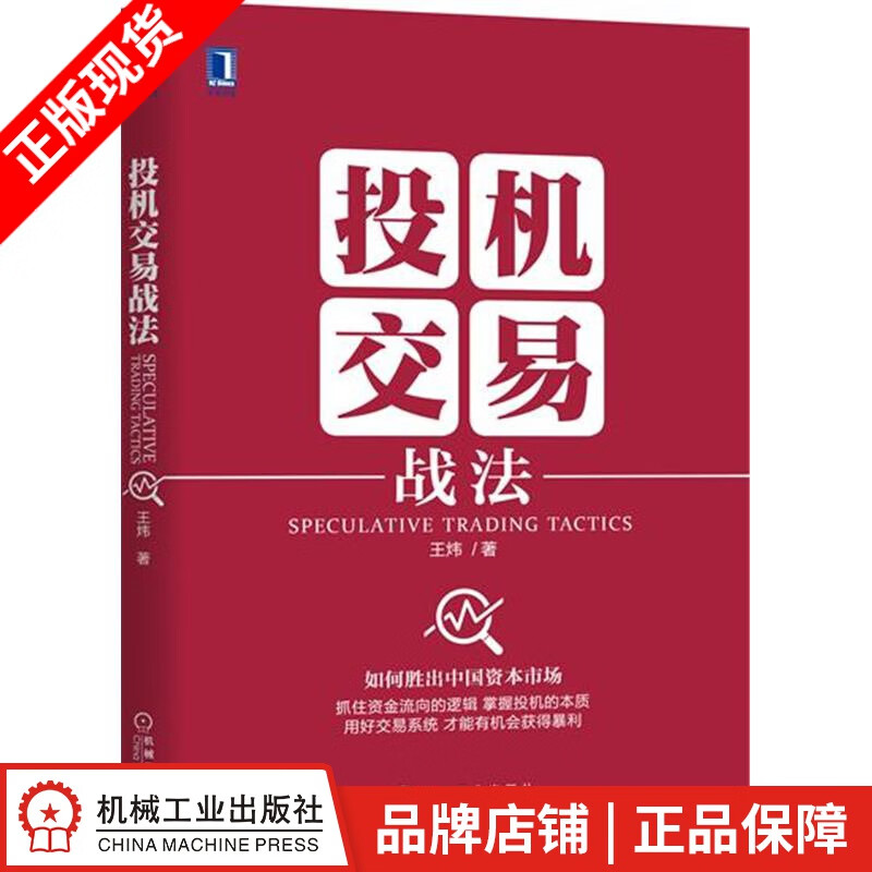 【特】投机交易战法 王炜|231527