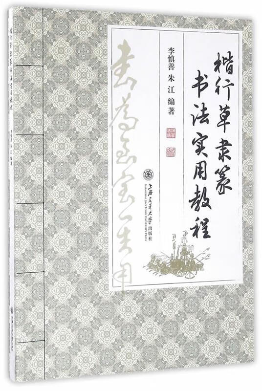 【现货】楷行草隶篆书法实用教程