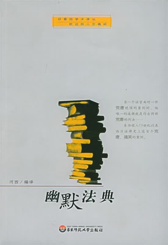 幽默法典 河西 编译
