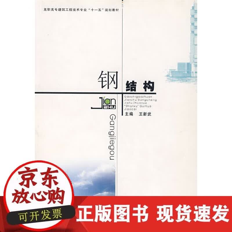 【现货】钢结构