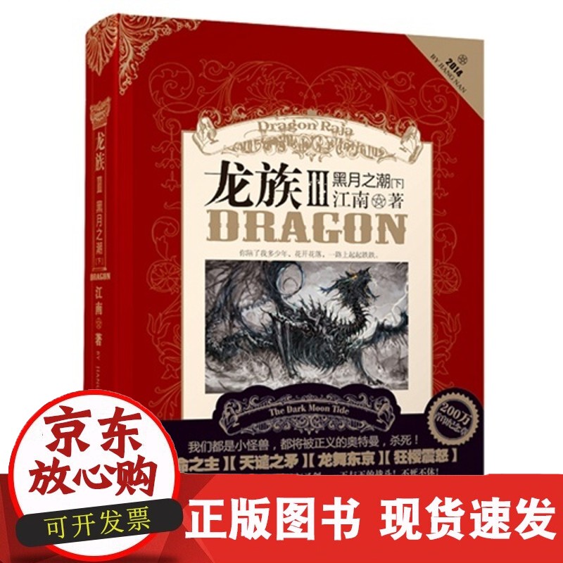 【网 龙族3黑月之潮·下