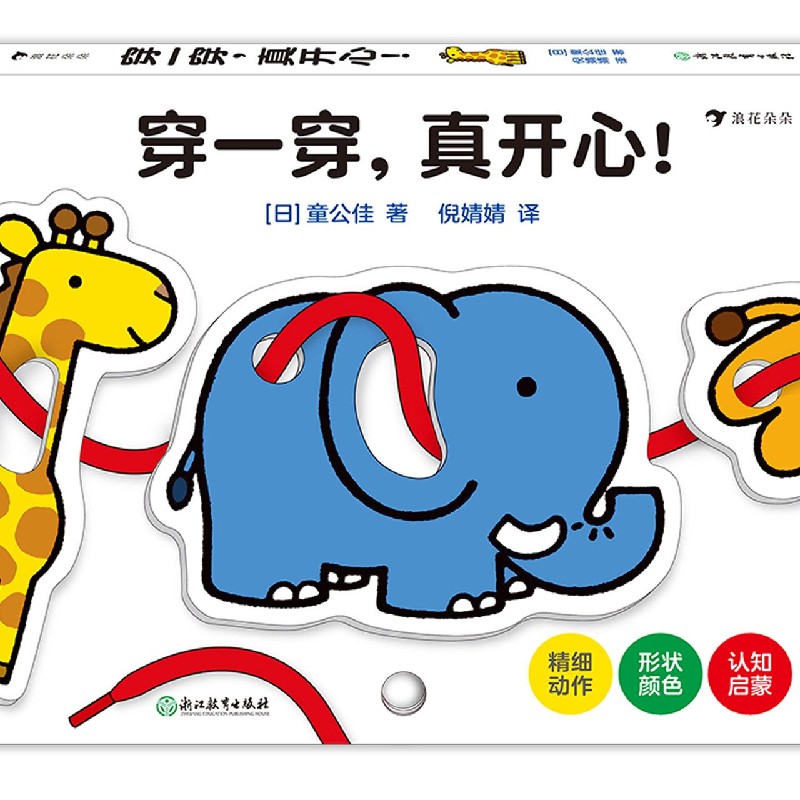 穿一穿真开心