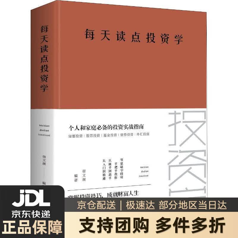 【 送货上门】每天读点投资学
