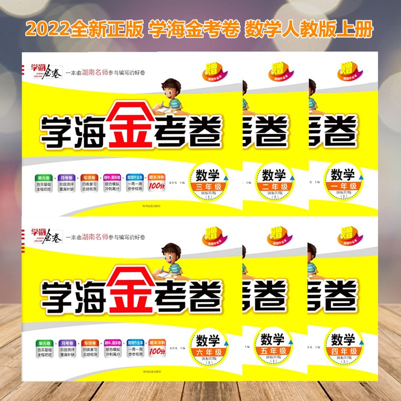 学海金考卷小学数学语文一二三四五六年级上下册人教版课时训练人教部编版书课本 四年级上册 英语 湘少版