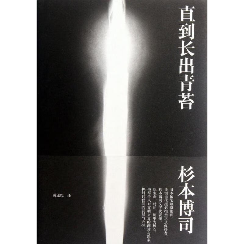 直到长出青苔【，放心购买】