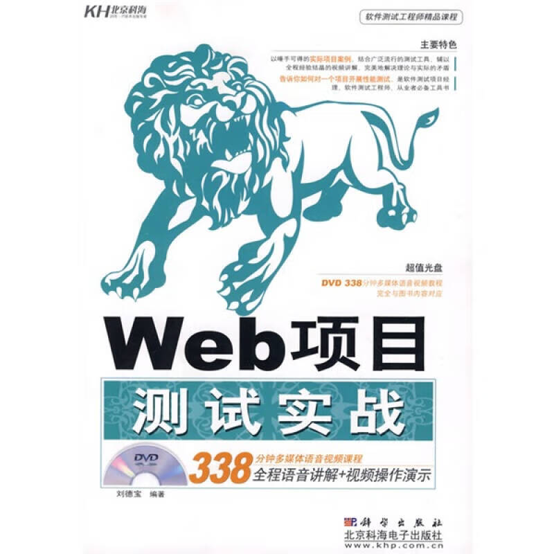 Web项目测试实战【特惠】