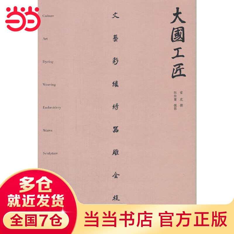 新：大国工匠