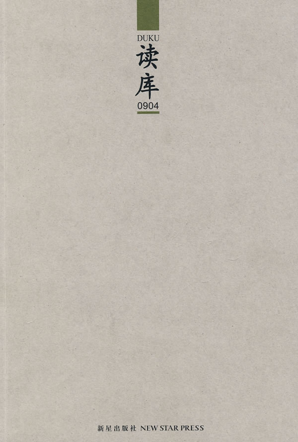 读库0904 张立宪 主编【书】