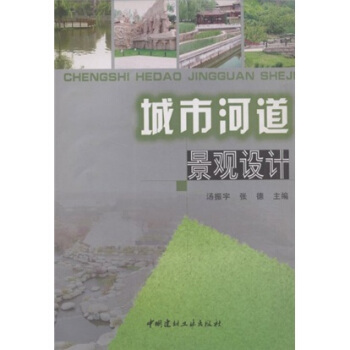 城市河道景观设计