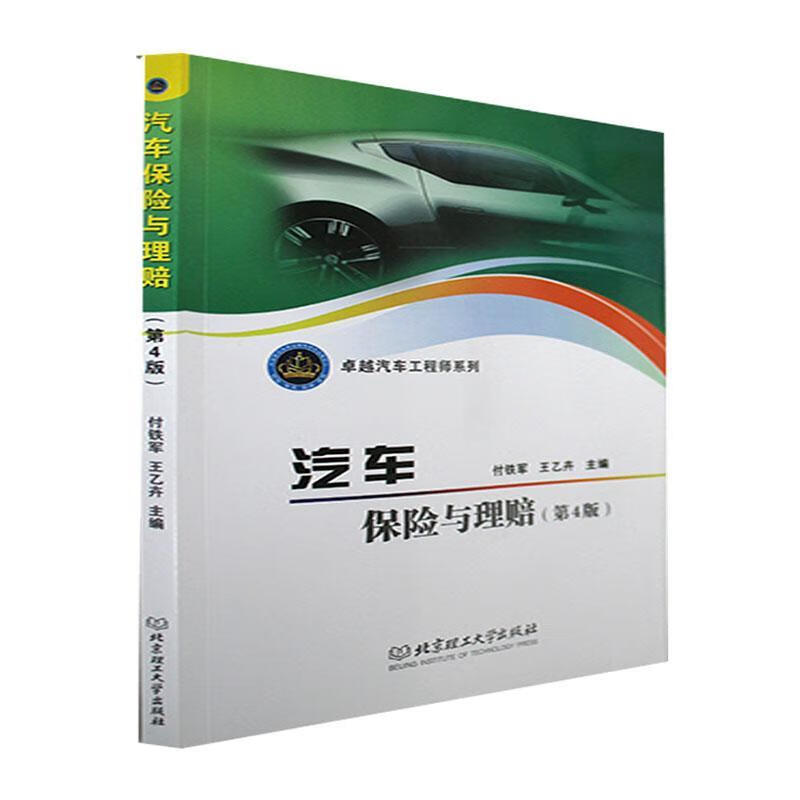 汽车保险与理赔金融与投资 图书
