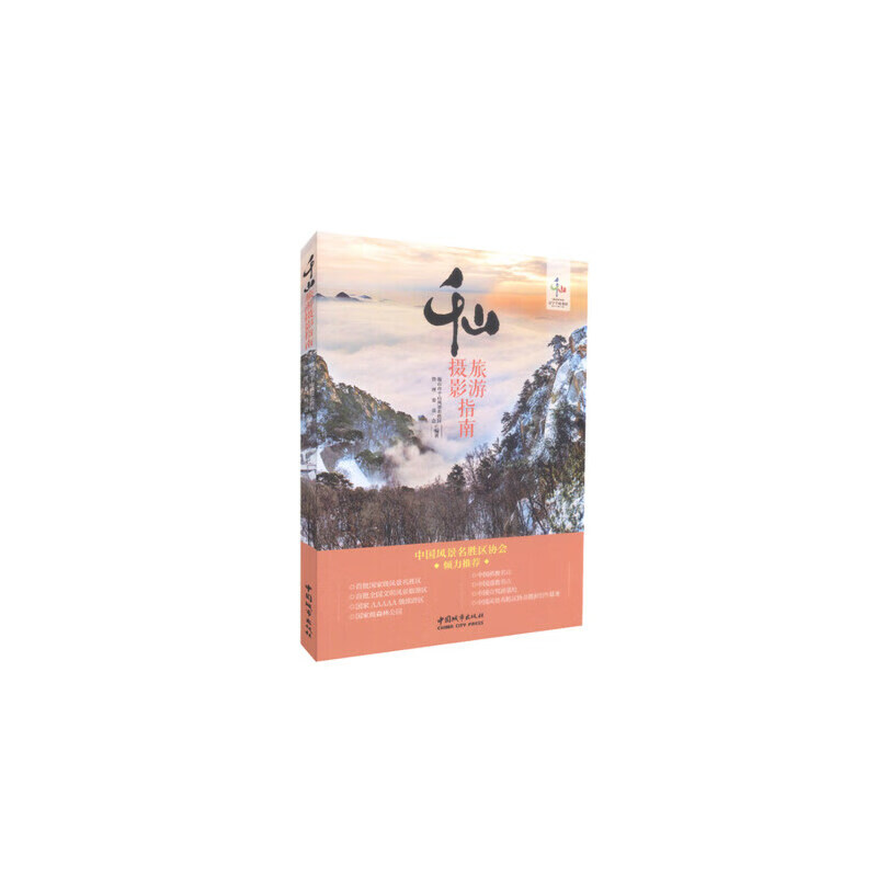 当当千山旅游摄影指南